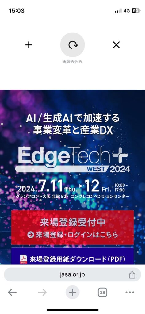 EdgeTech＋ WEST 2024 ヒートアップセッション！（7/11レポート） – ITコンサルティング DXpower
